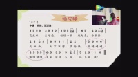 《拍皮球》微课.MP4
