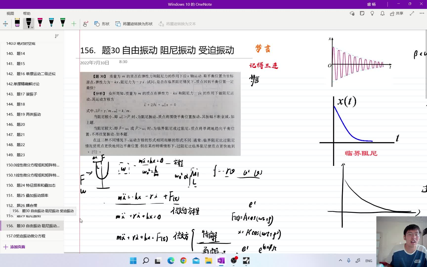 157.0受迫振动微分方程