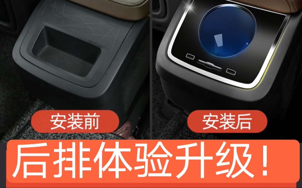 升级XC60后排鱼缸设计|DIY增添额外的杯架和充电口|沃尔沃XC60|改装