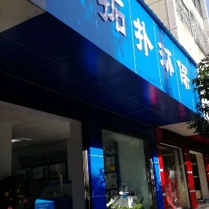 大理大型净水设备 