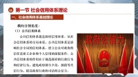 第七章 社会信用体系1