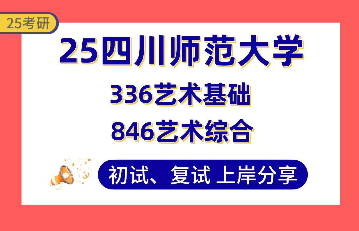 【25川师大考研】410+广播电视编导上岸学姐初复试经验分享-336...