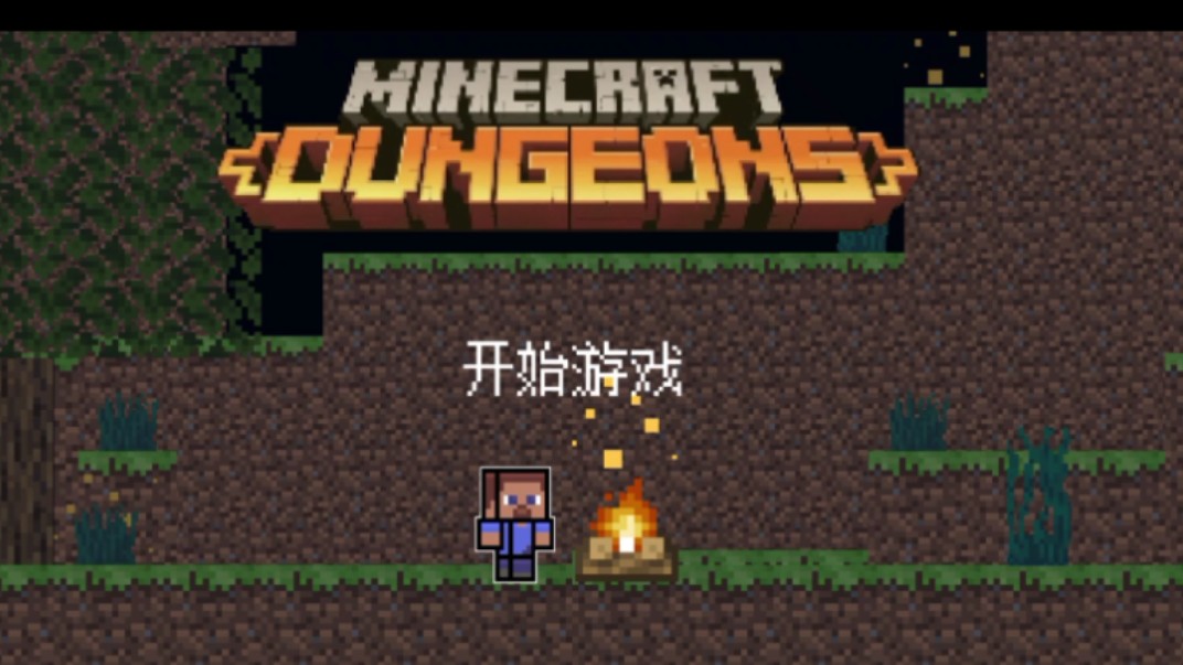 【我的世界 地下城】第一期