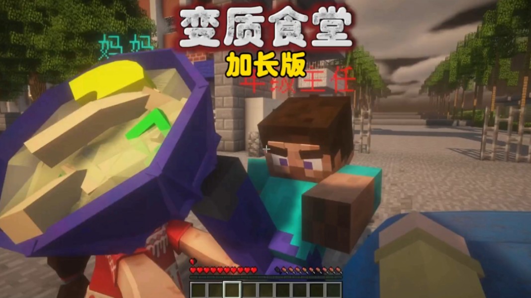 我的世界:变质食堂一次性看完_单机游戏热门视频