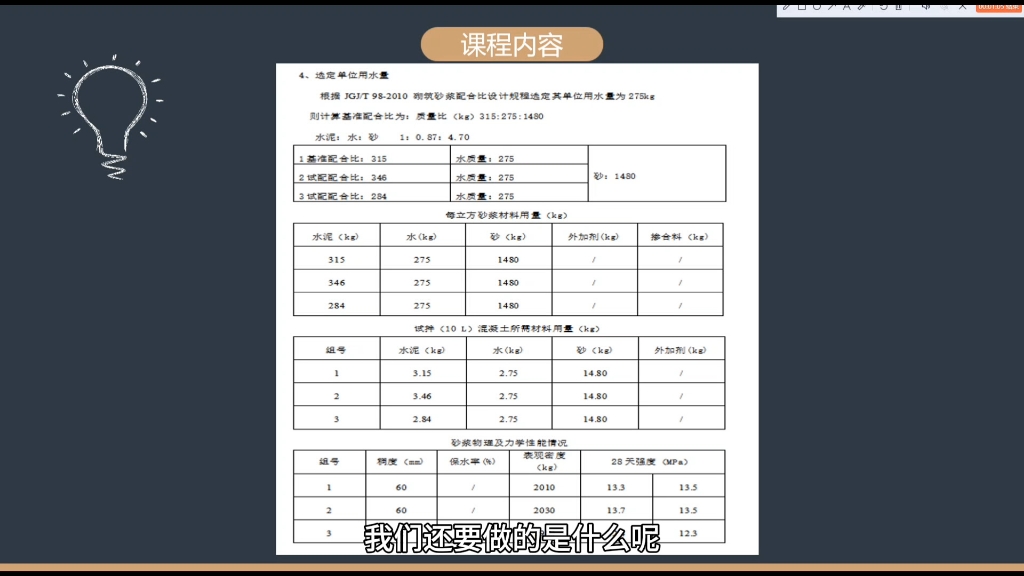 水泥砂浆配合比设计-计算书1#工程材料 #混凝土 #混凝土施工