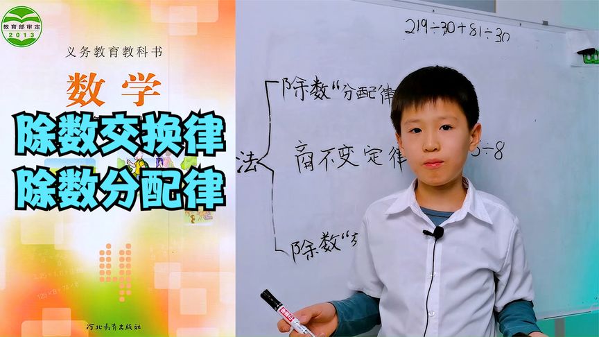 数学:除数“交换律”和除数“分配律”,5分钟学会除法