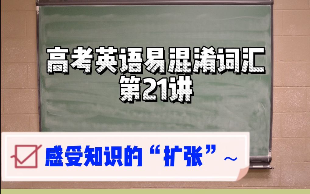 易混淆词汇extend和expand之间的区别?