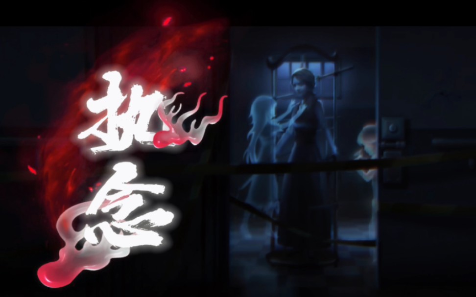 找寻真相是你的“执念”么?——《第五人格》伪宣传片,炸裂混剪!