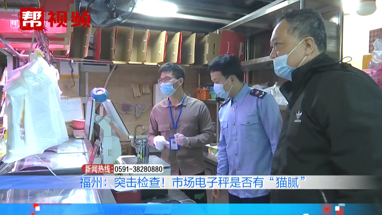 现场检定!执法人员突击检查市场电子秤,发现问题现场责令整改