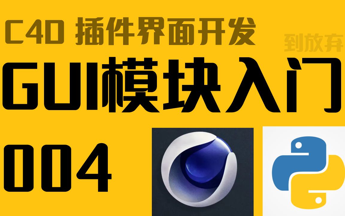 004 C4D 插件界面 GUI模块入门:Group的基础用法