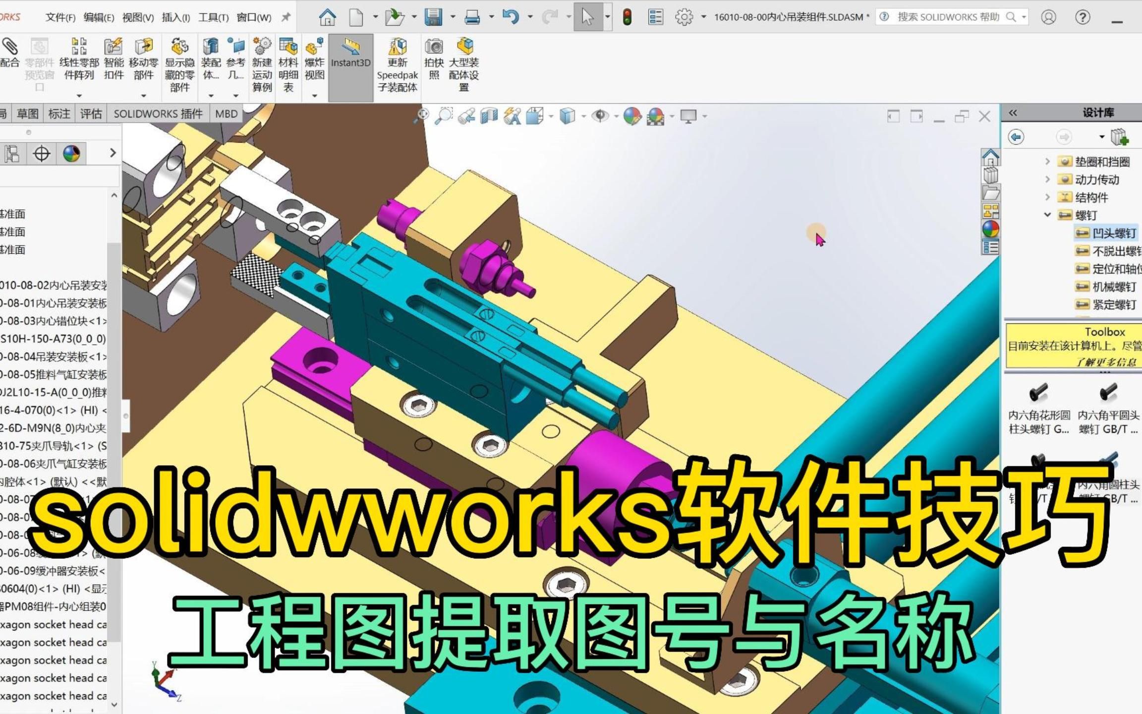 solidworks软件技巧,工程图如何提取图号与名称?