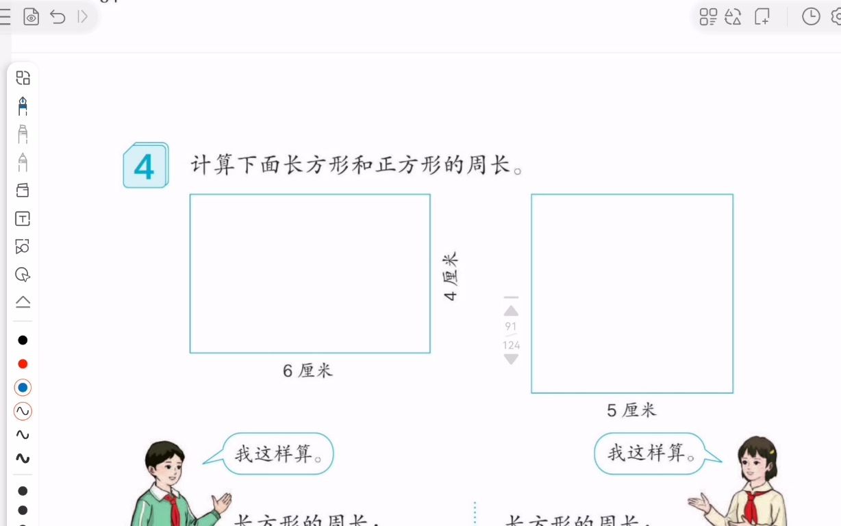 42第七章长方形和正方形的周长(三)