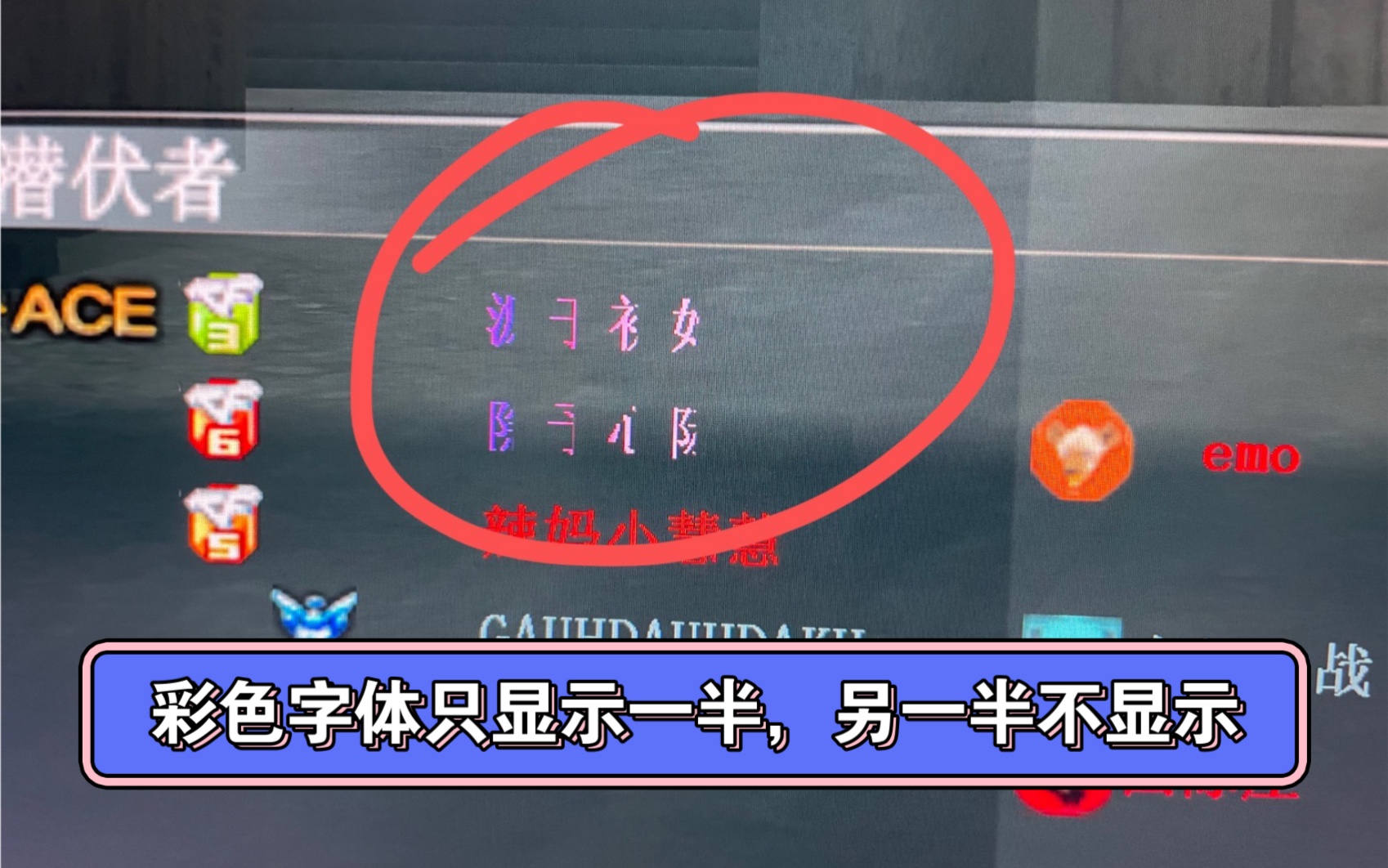 华硕ROG pg27uqr 27寸4k显示器 拖影及彩色字体只显示一半的问题