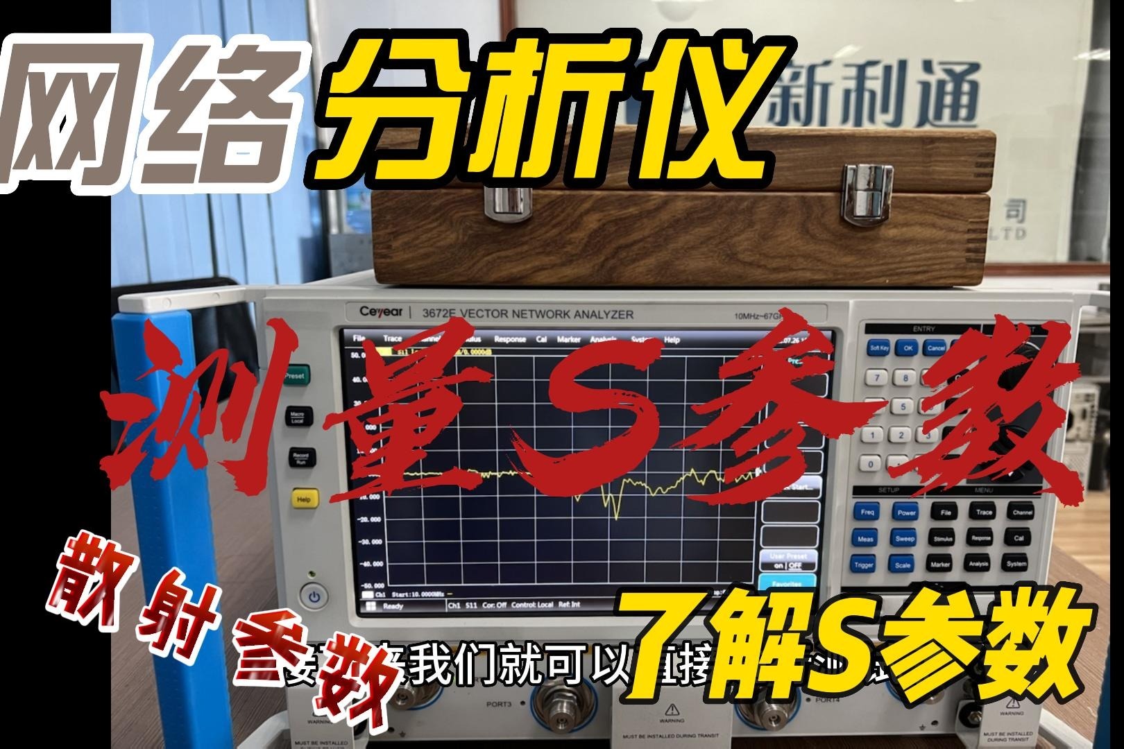 什么是S参数,如何使用矢量网络分析仪测量S参数呢?