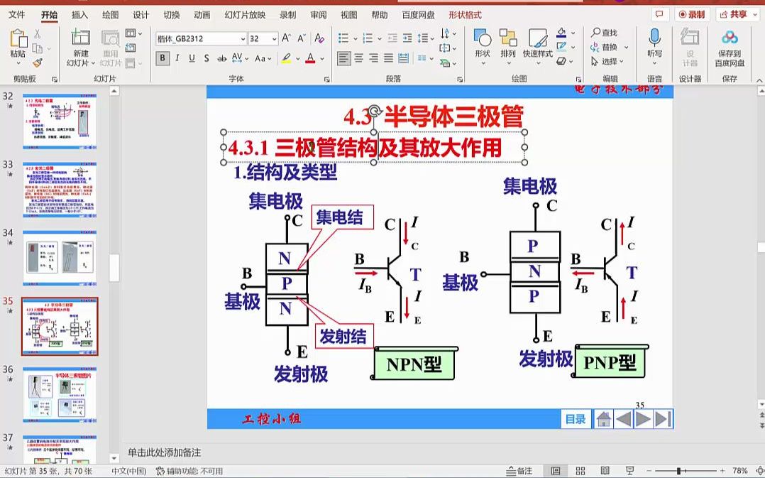 2三极管讲解与仿真实验