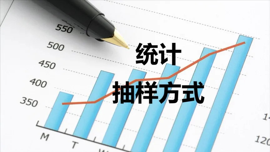 【高中数学】统计:抽样方式(简单随机抽样-系统、分层抽样)