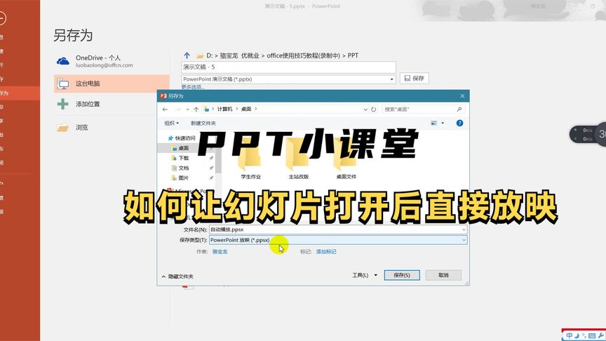 如何让幻灯片打开后直接放映