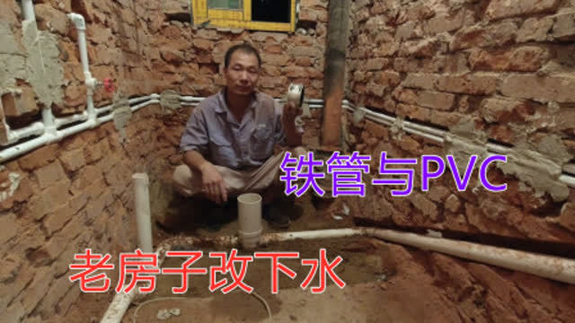 铸铁管和PVC管如何连接?水电工分享两种连接方式及改下水方法