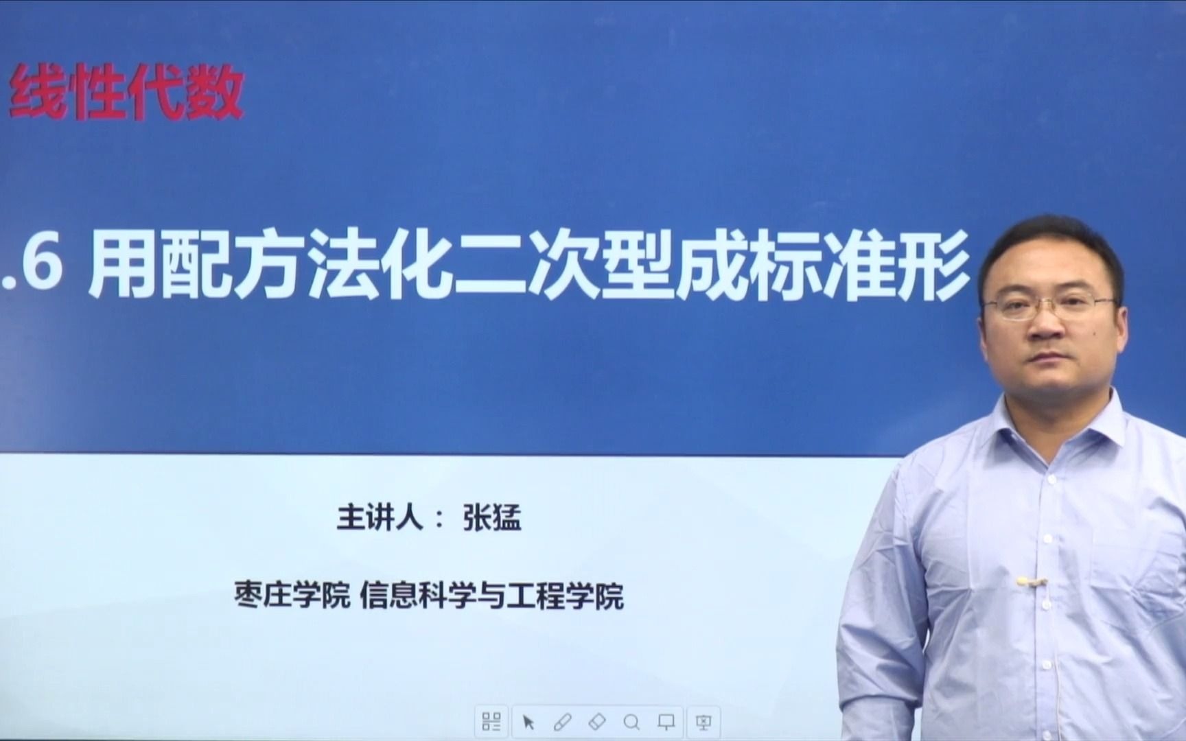 5.6 配方法化二次形