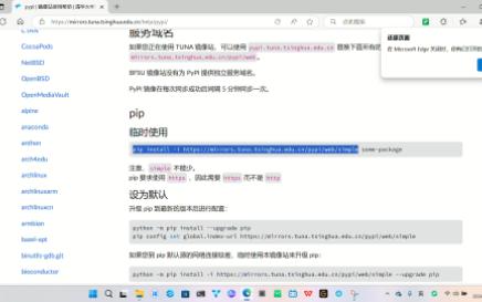 使用国内清华镜像库下载python第三方库