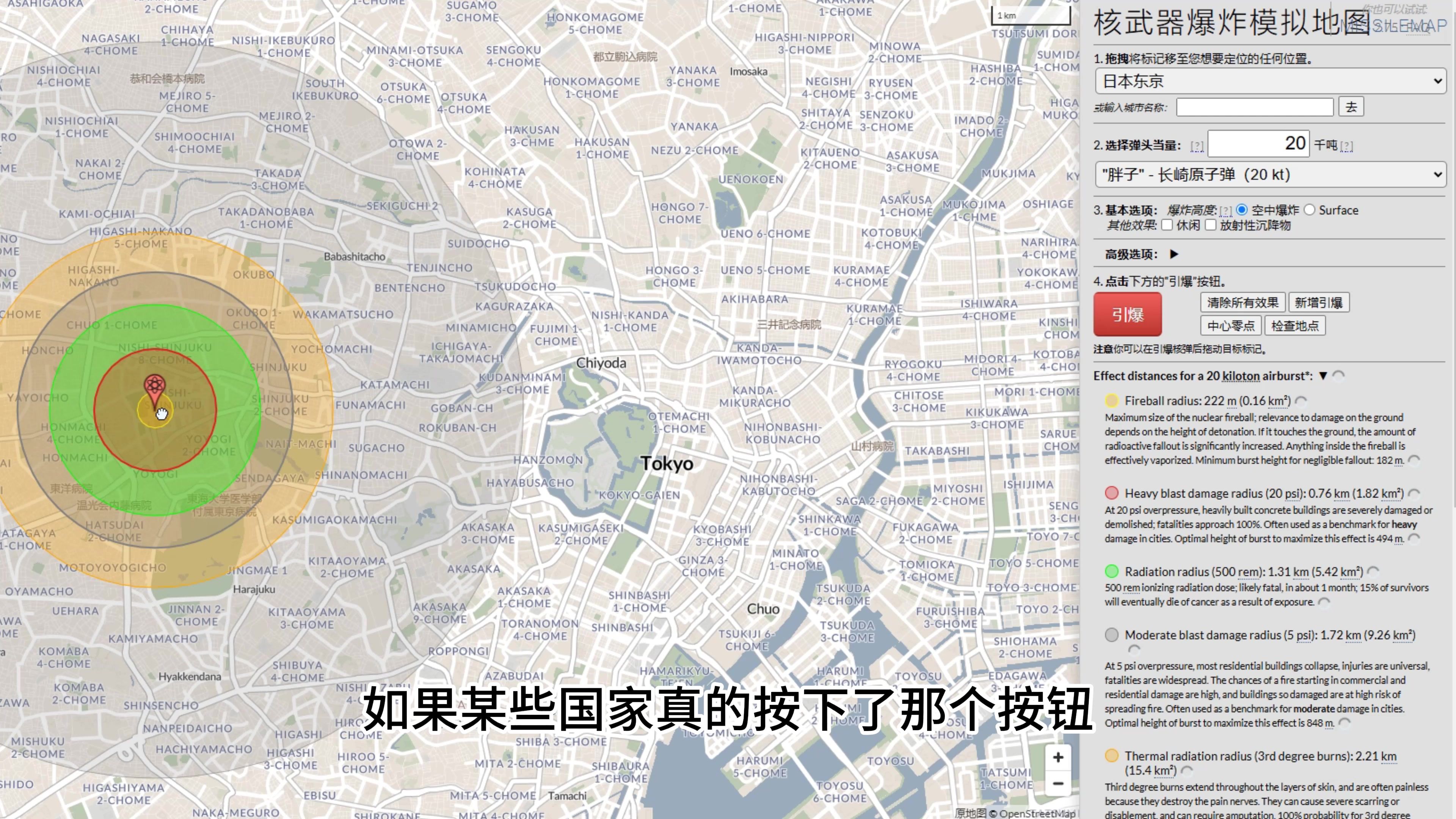 ...小日子心里永远的痛 这是一个可以模拟核弹爆炸威力范围的网站,你...