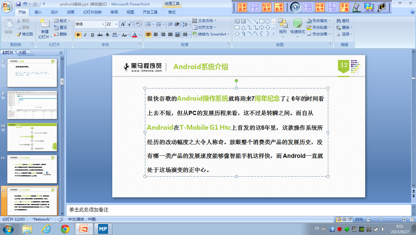 Android基础课3.android系统的介绍