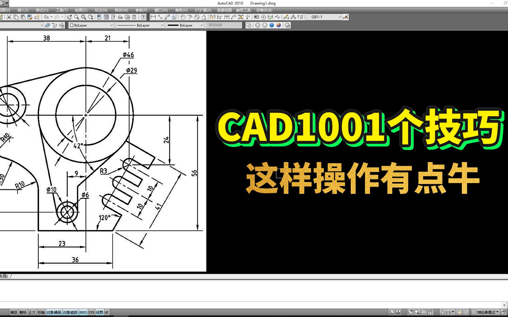 CAD1001个技巧,这样操作有点牛