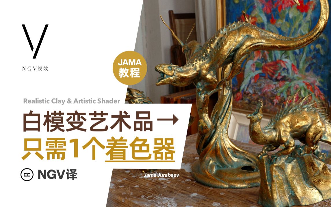 ...器 NGV独家 超长完整视频教程 套装放送 Blender 4K PBR 兼容C4D