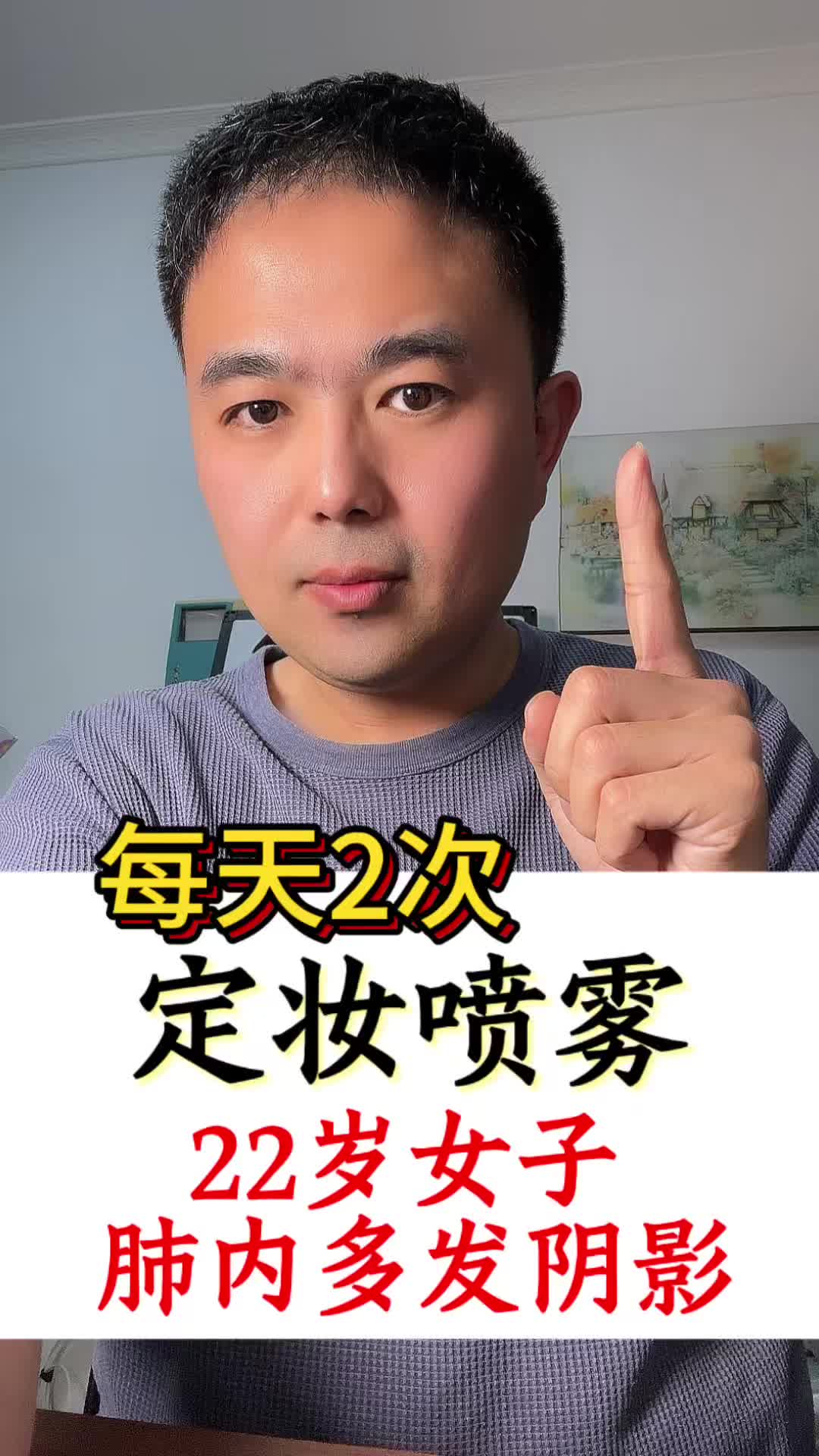 每天2次定妆喷雾22岁女子肺内多发阴影 每天2次定妆喷雾22岁女子肺...