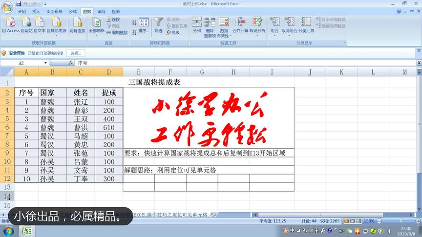 EXCEL操作技巧之定位可见单元格,快速复制可见区域。