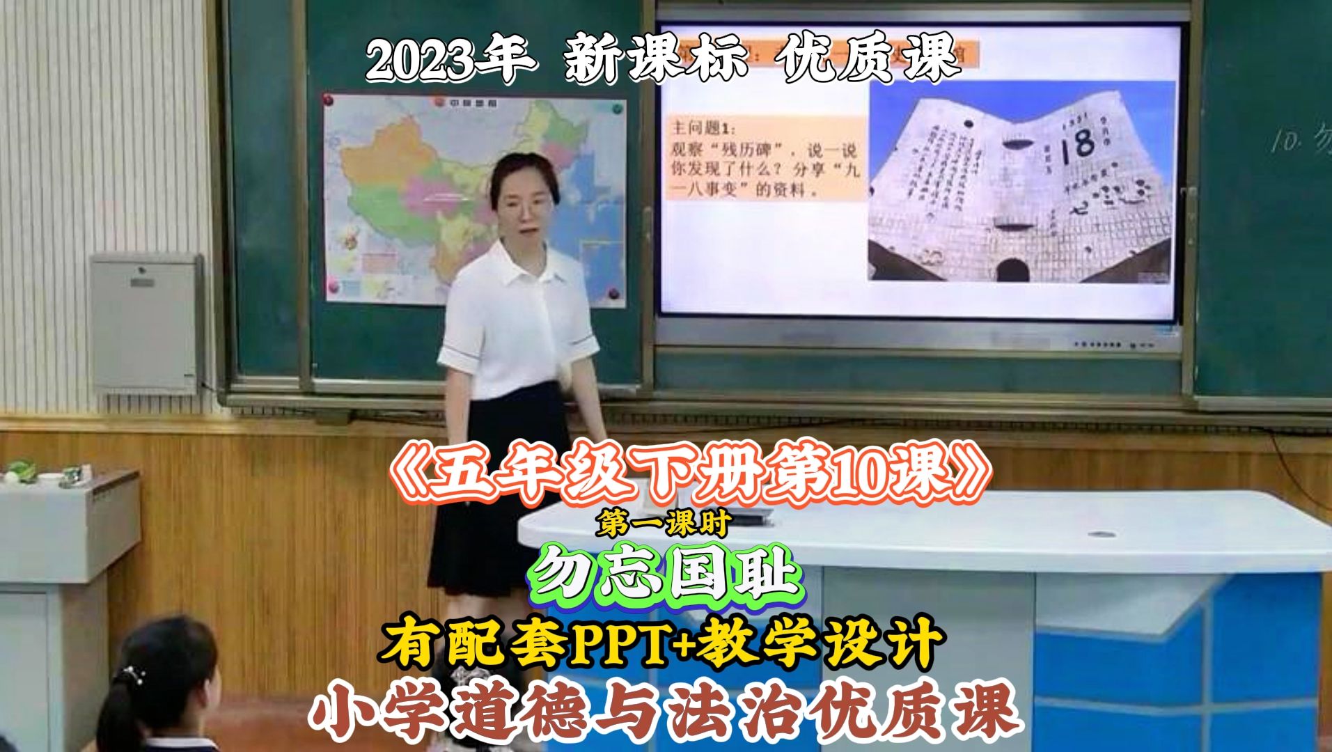 ...优质课 五年级下册《夺取抗日战争和人民解放战争的胜利》第一课时 ...