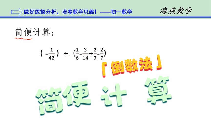 初一有理数简便计算题,小学也接触过类似的题型,你还记得吗
