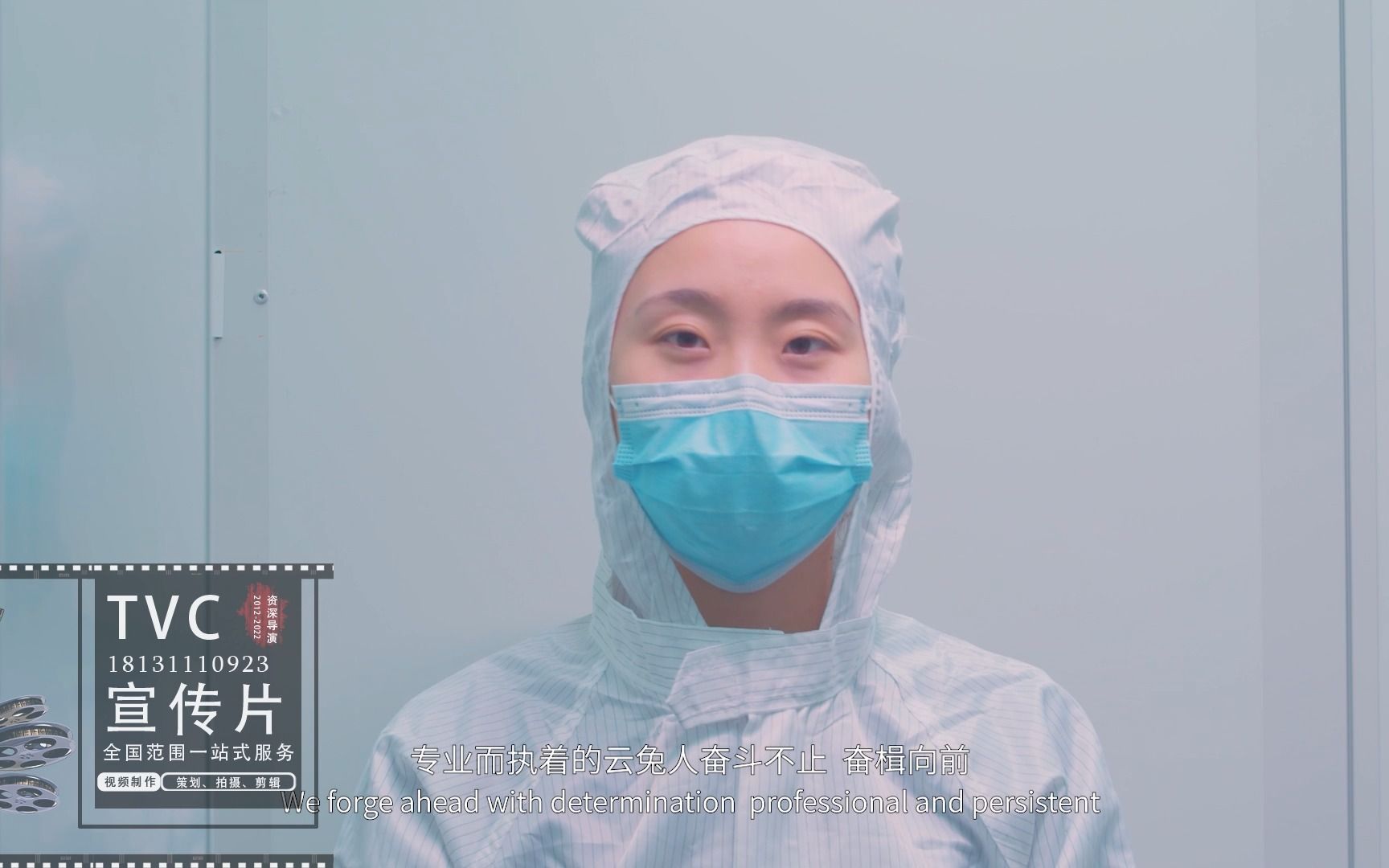 【企业宣传片】生产车间宣传片/生物制药/医疗器械/生产设备企业宣传...