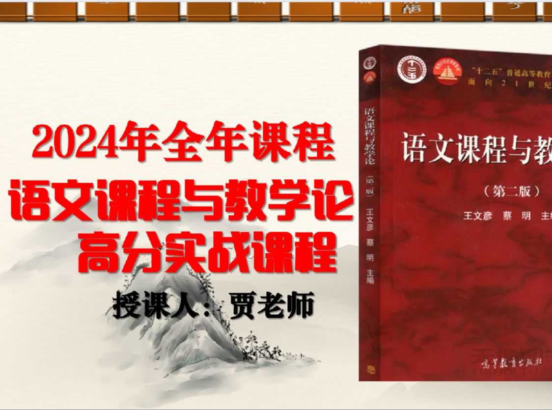 ...年语文课程与教学论王文彦版本-第一章语文课程与教学论的基本性质...