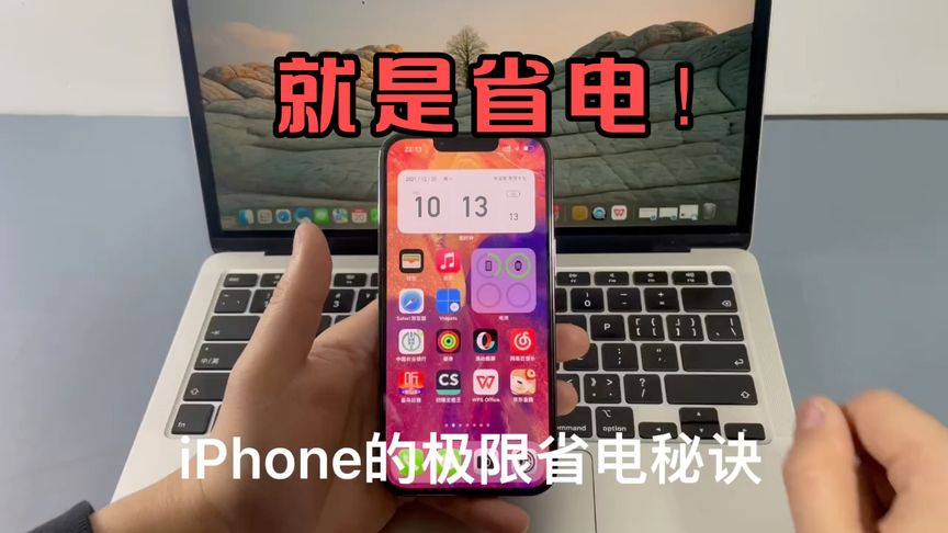 一招设置iPhone的极限省电模式。