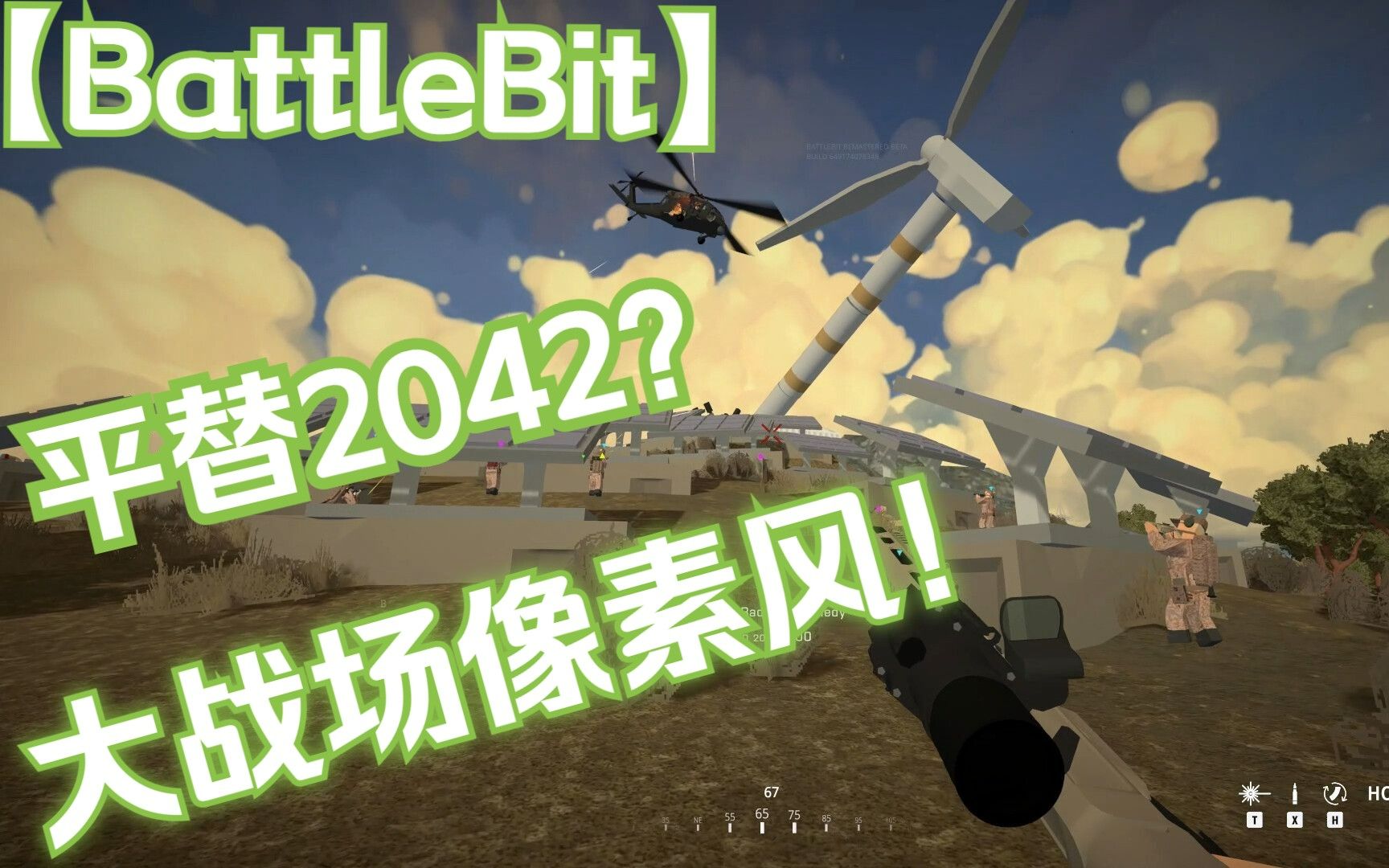 【BattleBit】254人像素风大战场!BF2042!游戏测评推荐_哔哩哔哩...
