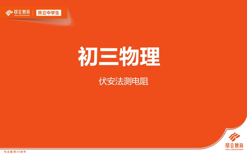 中考物理-电学专题之伏安法测电阻