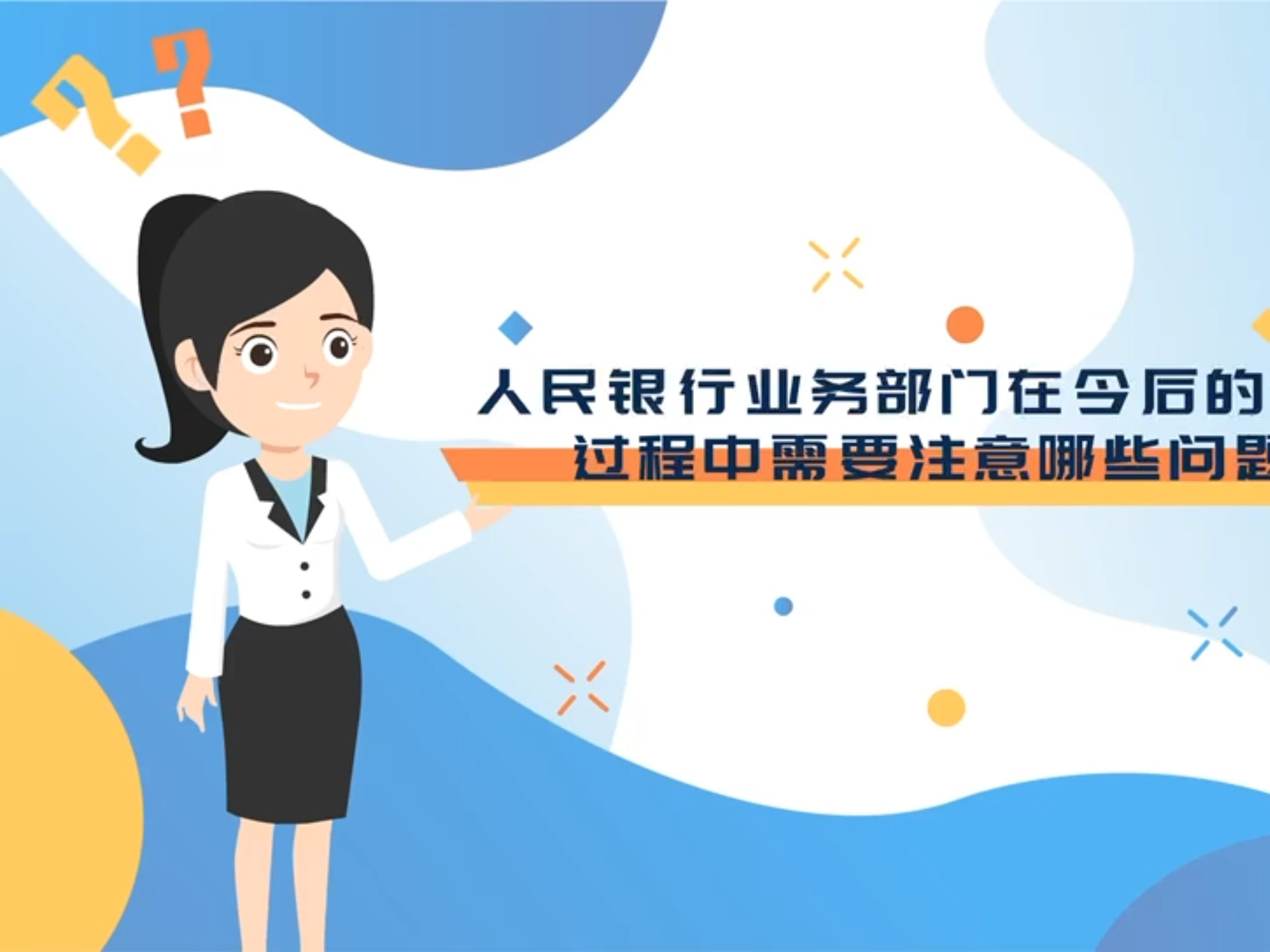 人民银行行政复议法政策解读MG动画#二维动画 #MG动画 #政策解读 #...