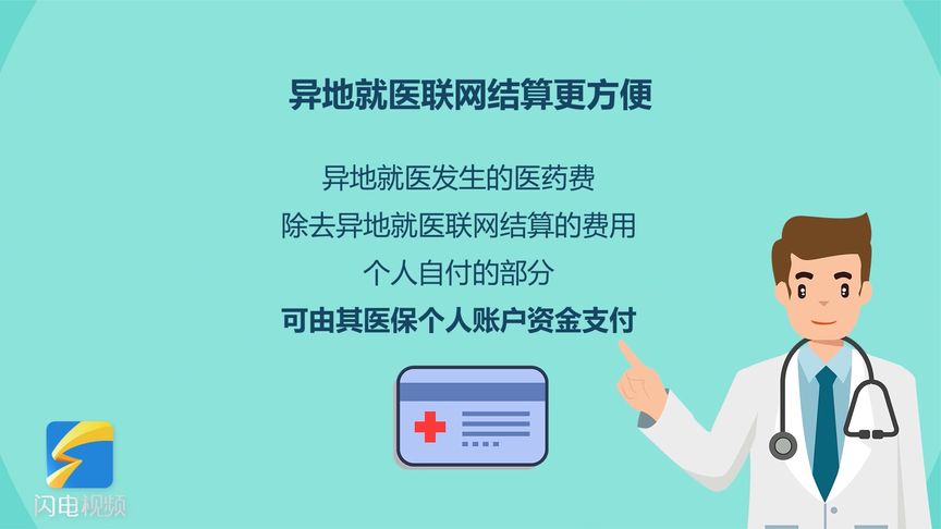 快收藏!山东医保卡省内“一卡通行”应该怎么用?戳视频给你答案