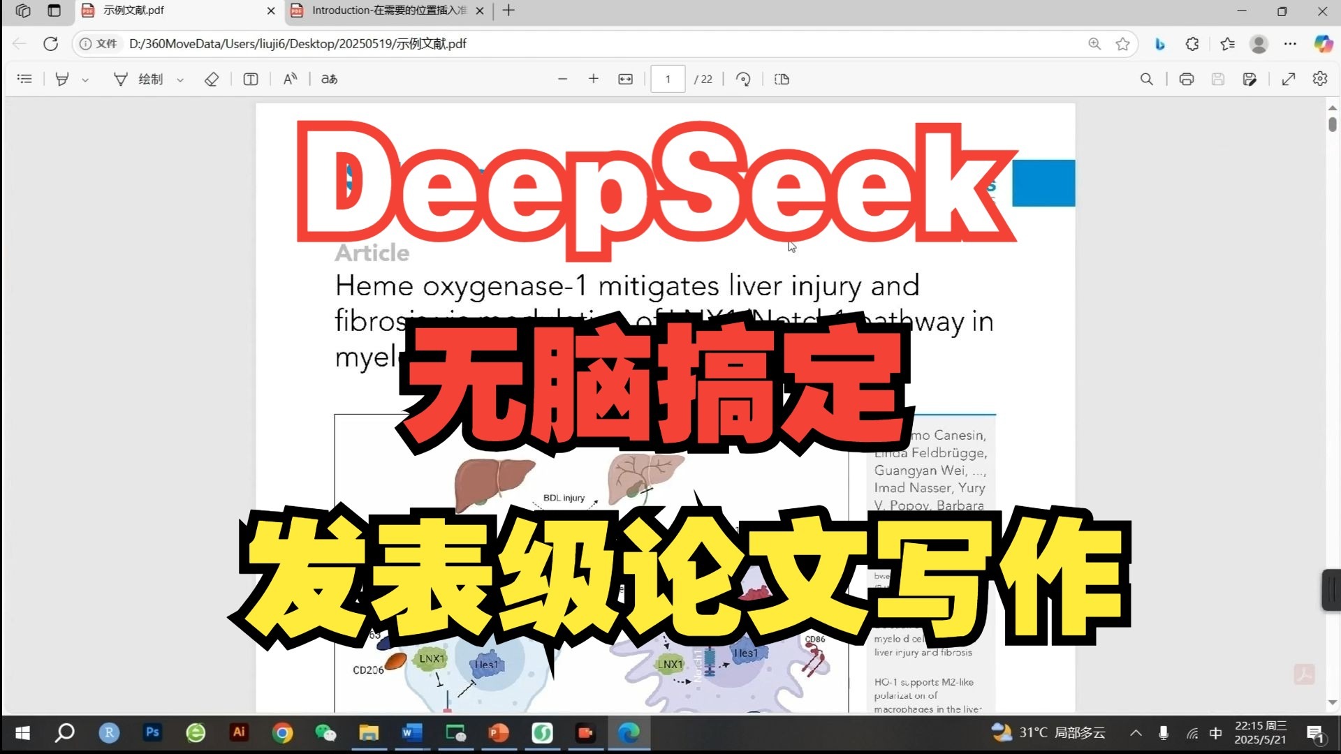 大师兄手把手带教,包教包会,DeepSeek无脑搞定发表级科研论文写作!