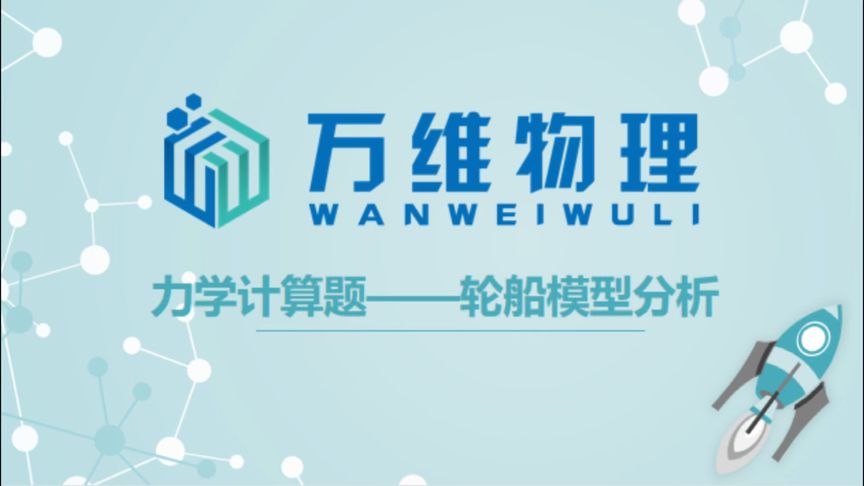 中考物理-轮船模型分析