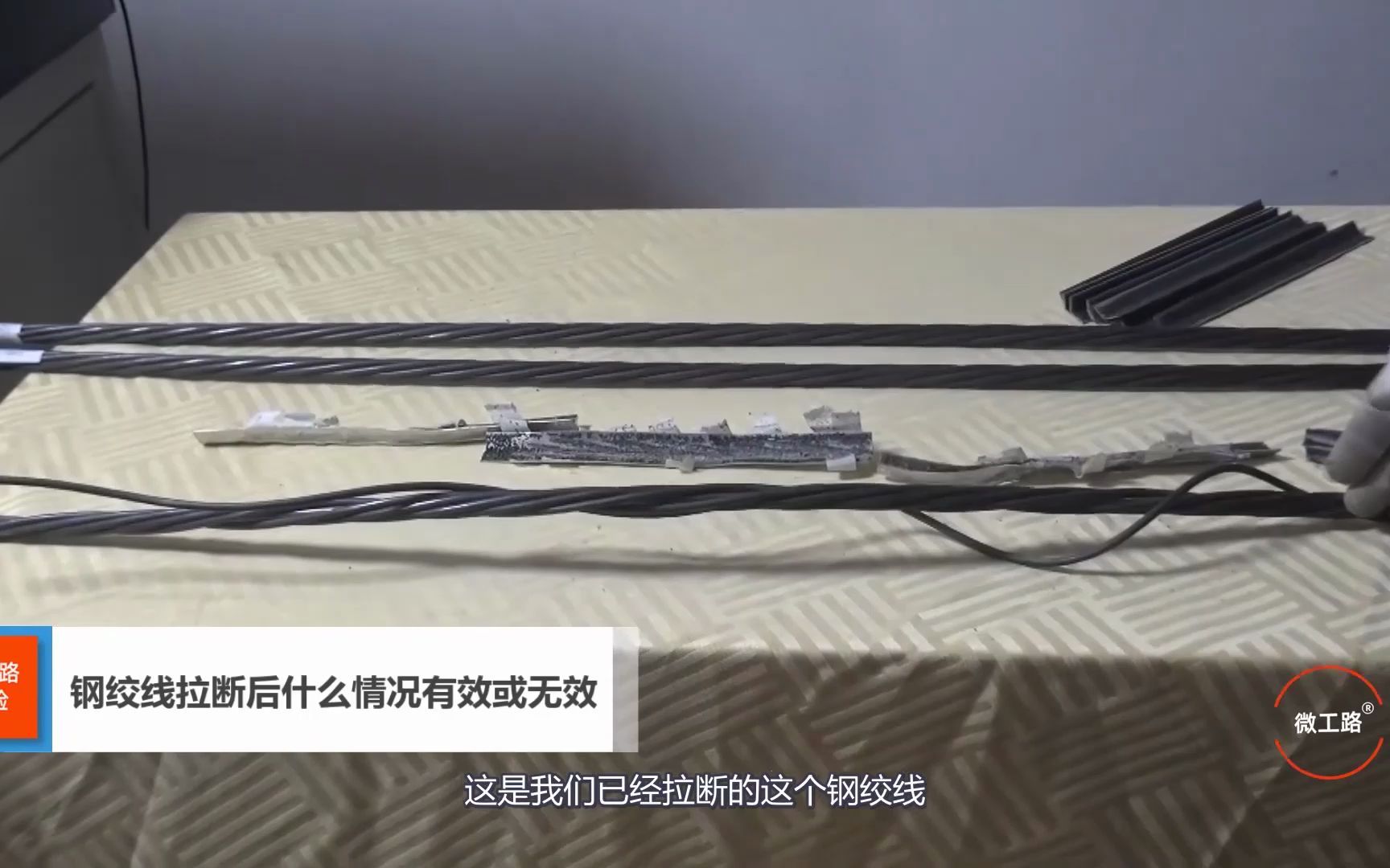 钢绞线拉伸试验,钢绞线拉伸过程中,断了,这样的情况下是无效的吗?|微...