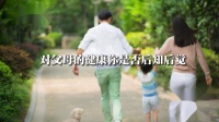 给父母的关心不仅仅是经济上的“爱”更是行动上嘘寒问暖的“艾”