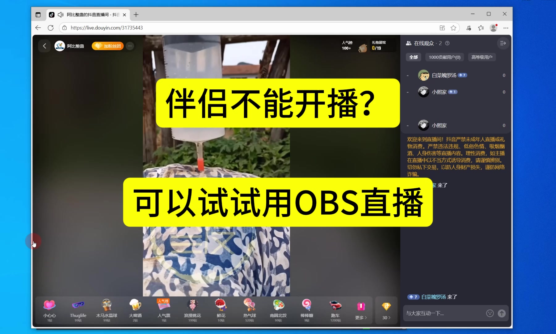 如果你的伴侣不能开播,可以试试用OBS直播。 #obs直播教程 #OBS推...