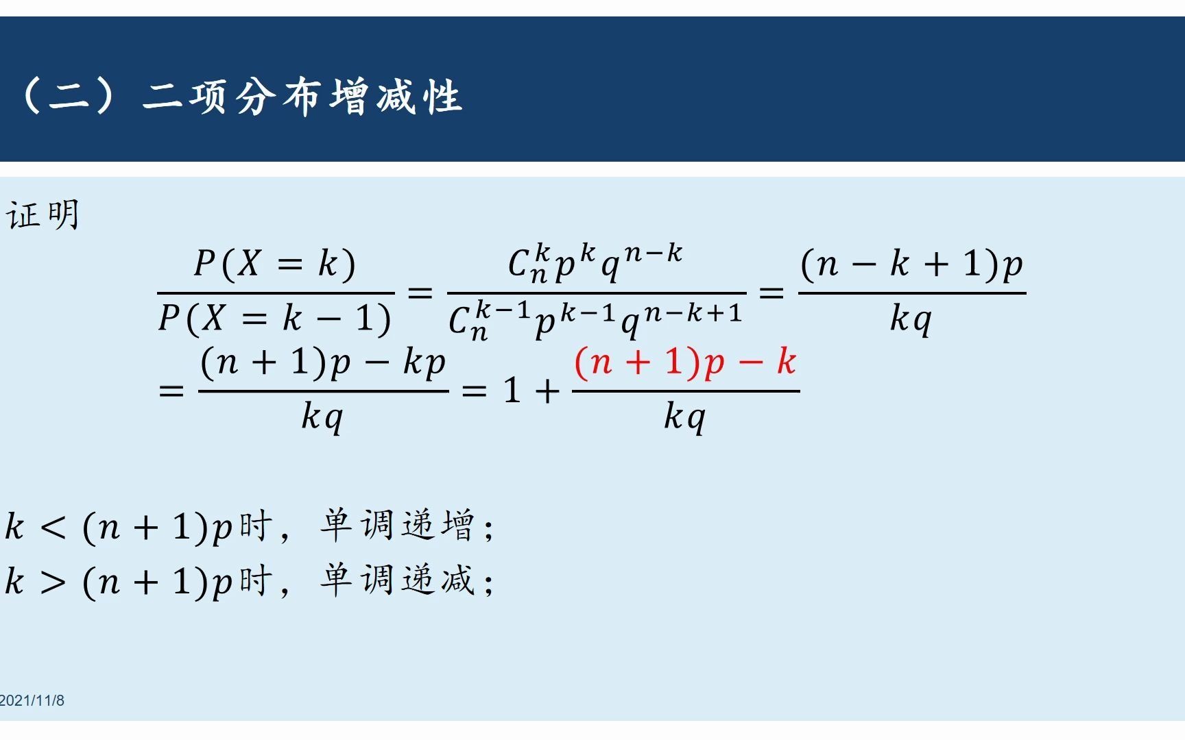 第4讲 二项分布最可能值与泊松分布