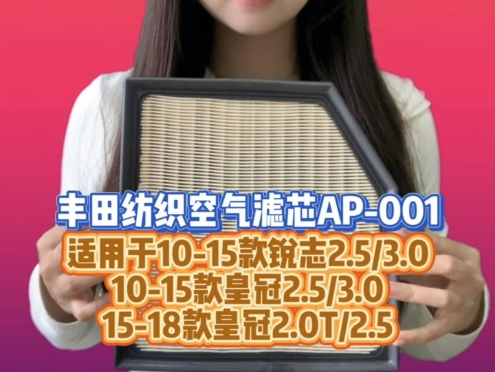丰田纺织空气滤芯AP-001