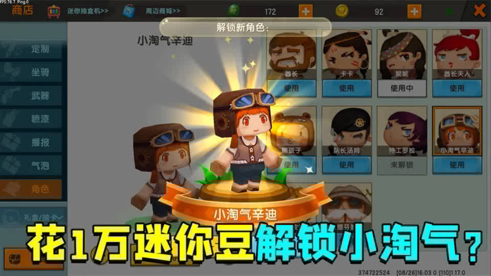 迷你世界:花一万迷你豆开家园果实解锁小淘气,半拉能成功吗