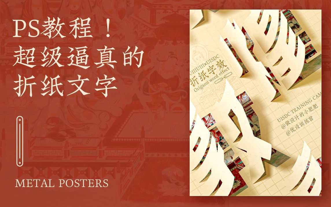 PS教程丨超逼真的折纸文字字效