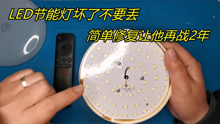 家里的LED节能灯坏了不要丢,一个遥控器简单检测灯珠好坏