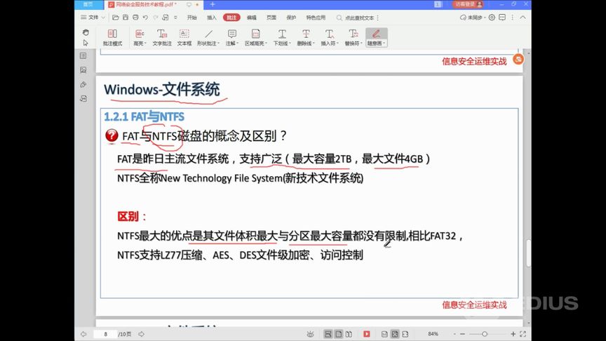 网络安全实战系列-安全运维必会-Windows文件系统-FAT与NTFS分区